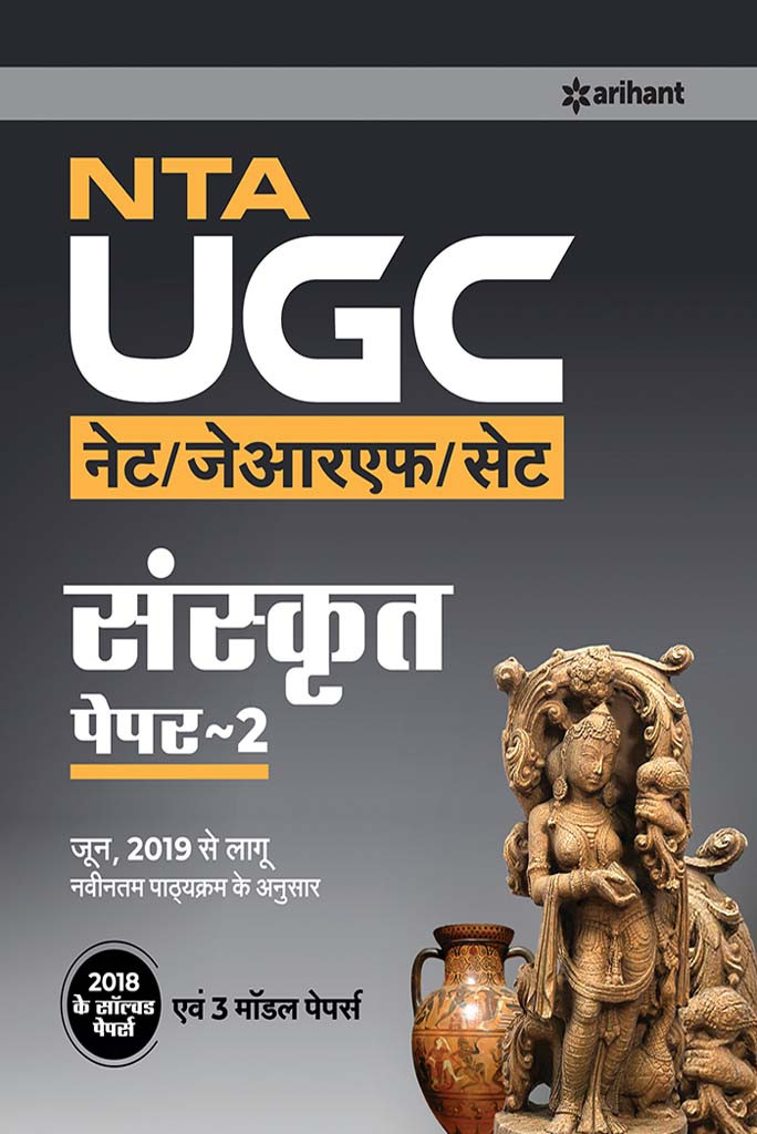 NTA UGC NET/JRF/SET - Sanskrit Prashna Patra ll - Pustak Mahal NTA UGC NET/JRF/SET - Sanskrit Prashna Patra ll - Pustak Mahal